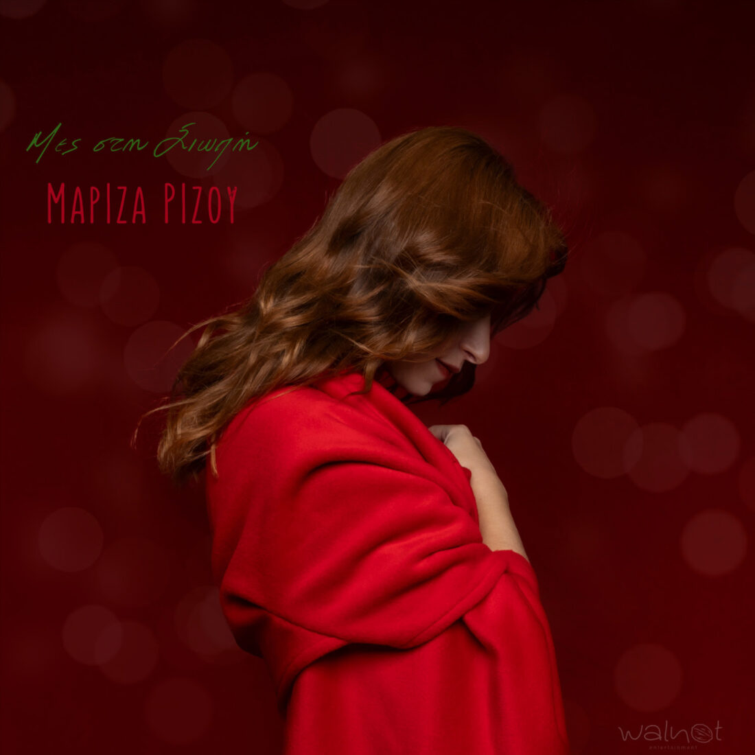 Μαρίζα Ρίζου - "Μες στη Σιωπή" (διασκευή) - MusicCorner.gr